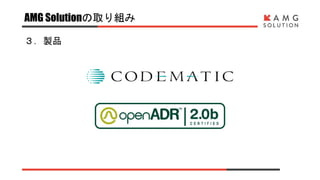 2017年度 AMG Solution 会社説明会資料 | PPT