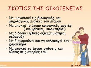 οικογενεια | PPT