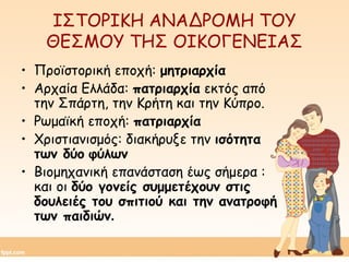 οικογενεια | PPT