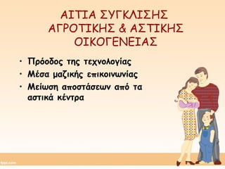 οικογενεια | PPT