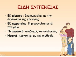 οικογενεια | PPT