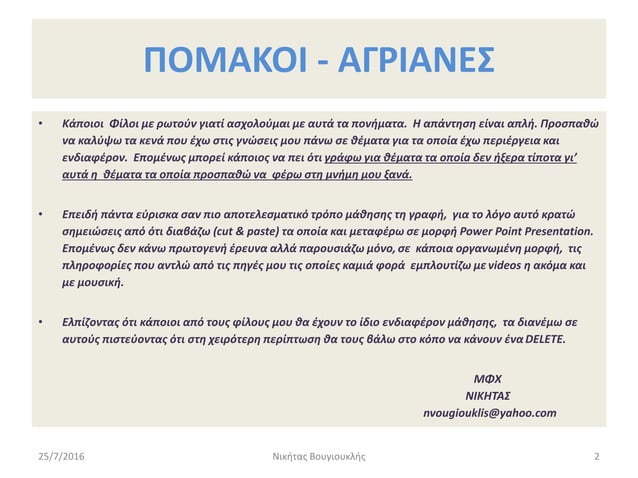 πομακοι αγριανες | PPTX
