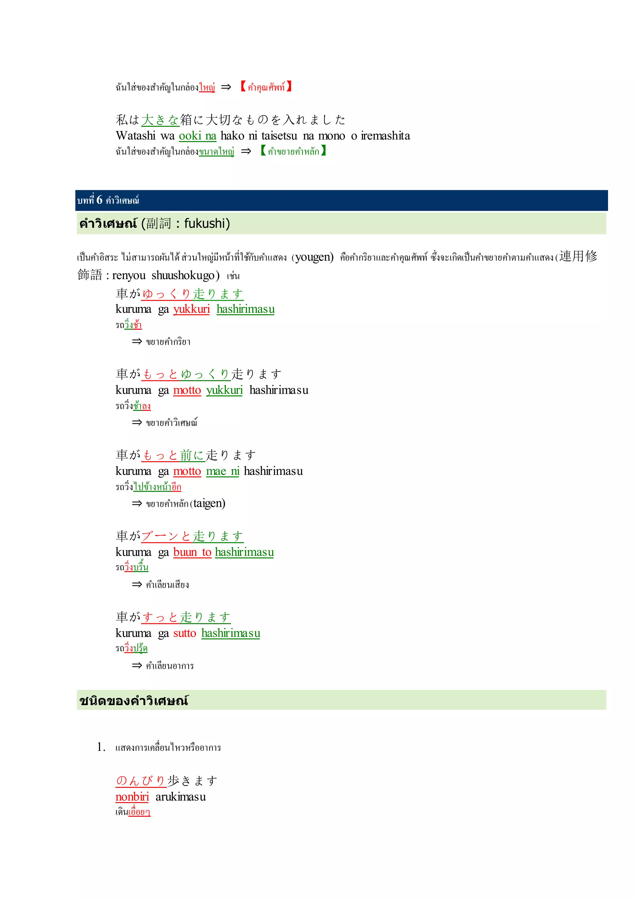 ไวยากรณ์ภาษาญี่ปุ่น | DOCX