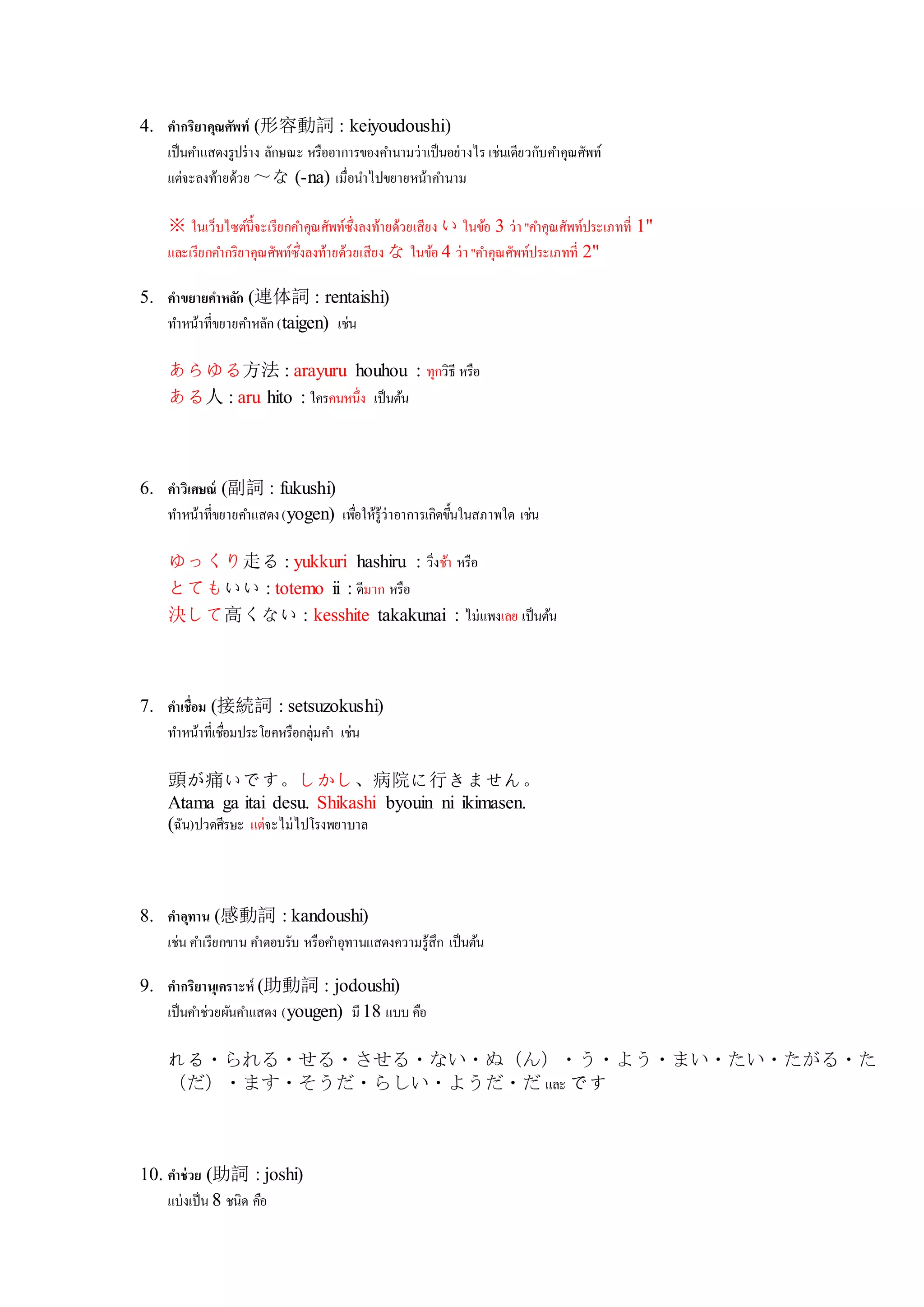 ไวยากรณ์ภาษาญี่ปุ่น | DOCX