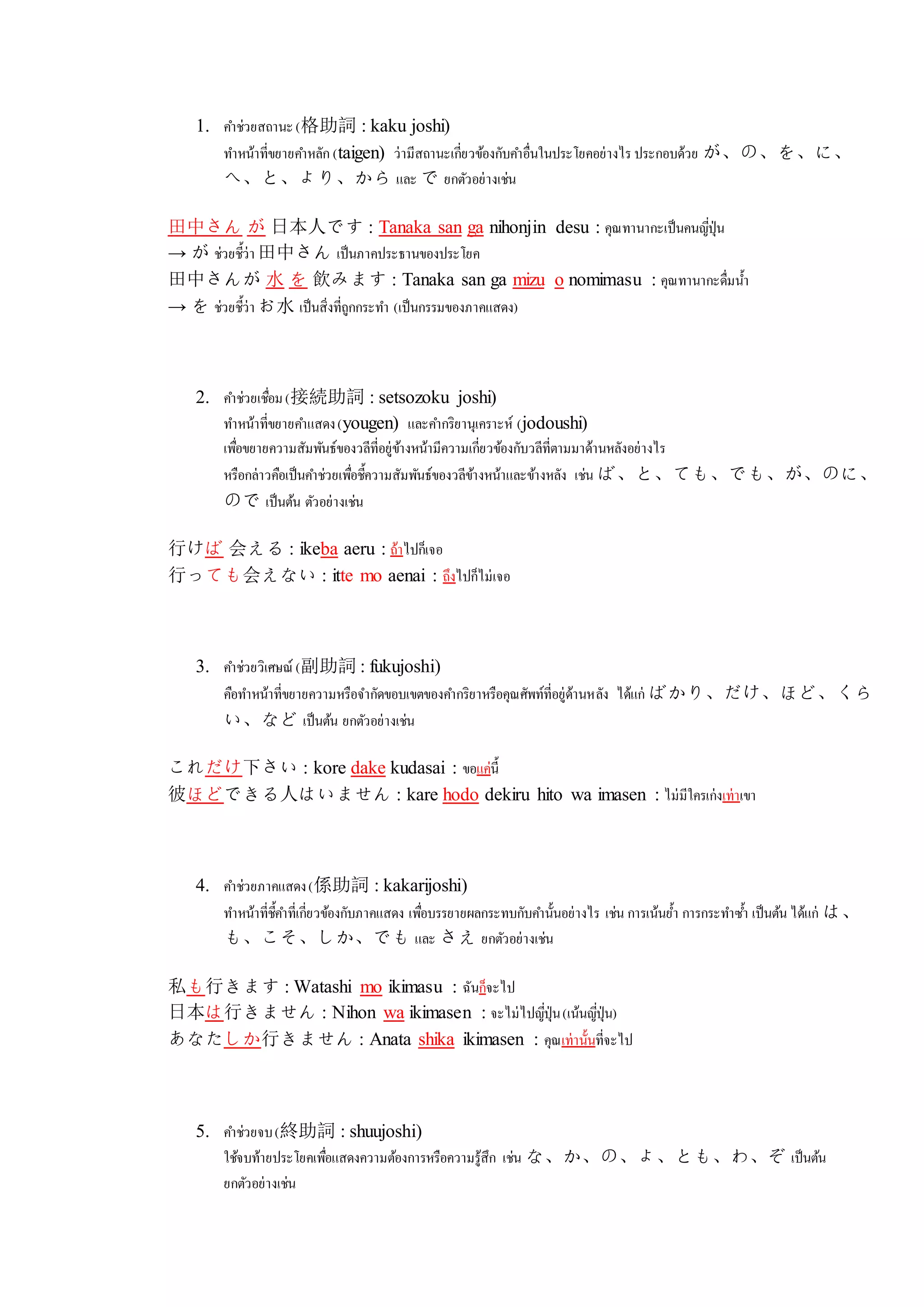ไวยากรณ์ภาษาญี่ปุ่น | DOCX