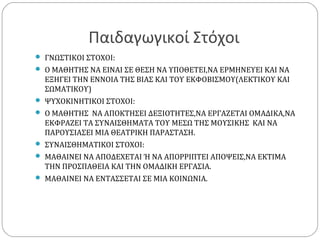 ΕΚΠΑΙΔΕΥΤΙΚΟ ΠΡΟΓΡΑΜΜΑ Ε΄ΤΑΞΗΣ: "ΕΝΔΟΣΧΟΛΙΚΗ ΒΙΑ" | PPT