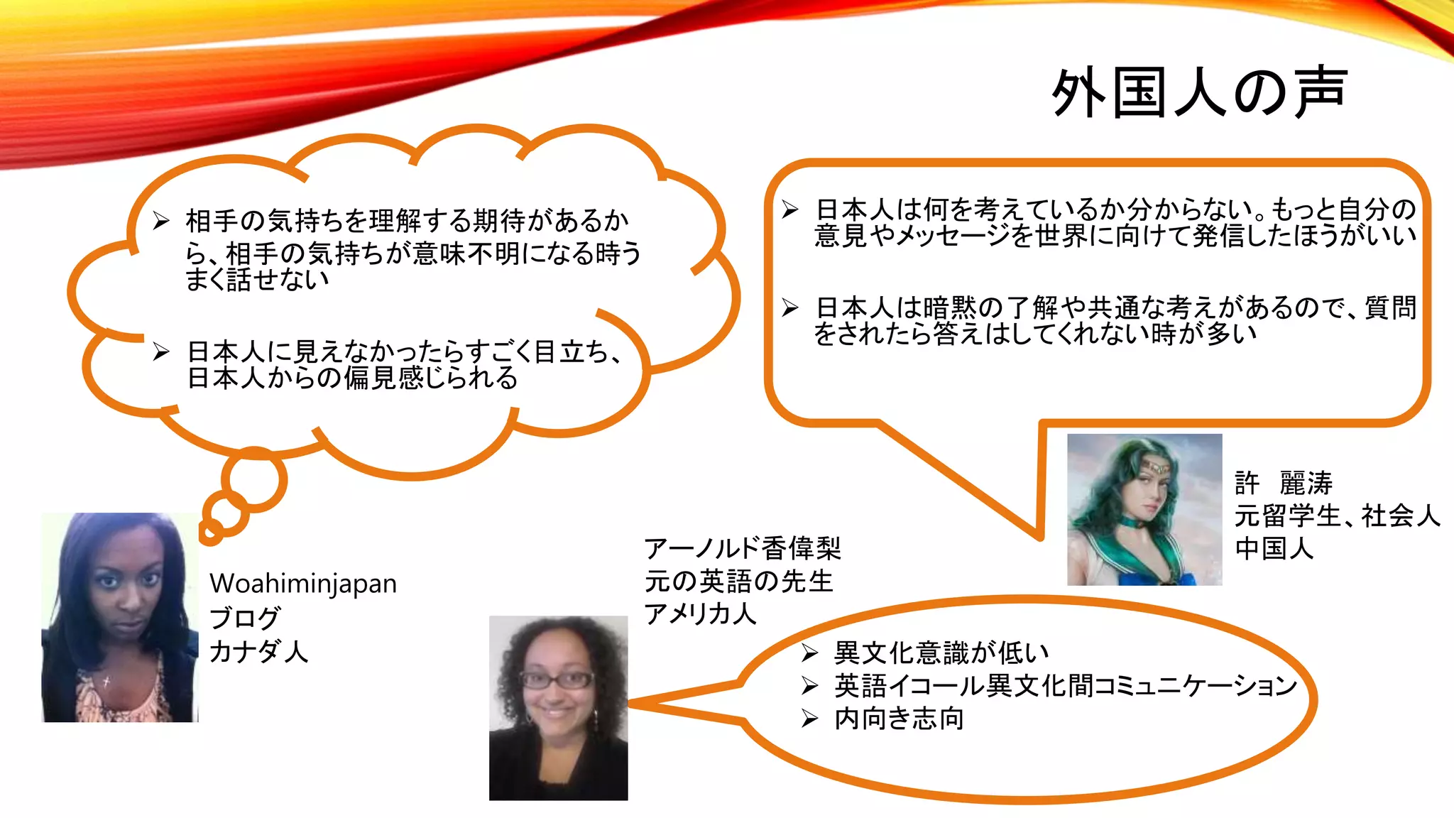 日本での異文化間コミュニケーション Intercultural Communication in Japan | PPTX
