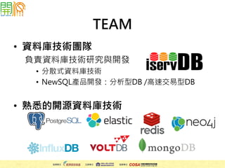 開源技術建構訂票交易資料庫 | PDF | Databases | Computer Software and Applications