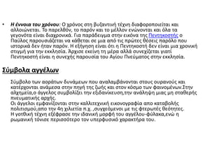 Τμήμα Β1 (β΄ τετράμηνο 2015-16) | PPT