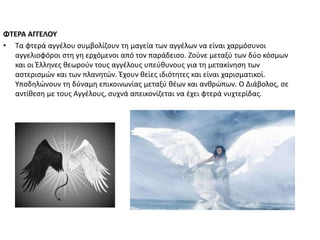 Τμήμα Β1 (β΄ τετράμηνο 2015-16) | PPT