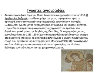 Τμήμα Β1 (β΄ τετράμηνο 2015-16) | PPT