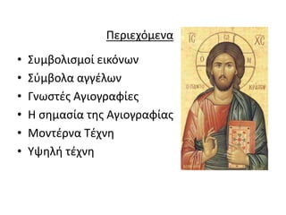 Τμήμα Β1 (β΄ τετράμηνο 2015-16) | PPT