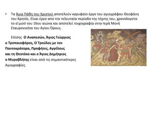 Τμήμα Β1 (β΄ τετράμηνο 2015-16) | PPT