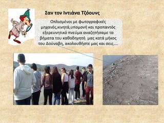 Δούναβης ...από το Μέλανα Δρυμό στη Μαύρη Θάλασσα .ΣΤΑ ΒΗΜΑΤΑ ΤΟΥ ...