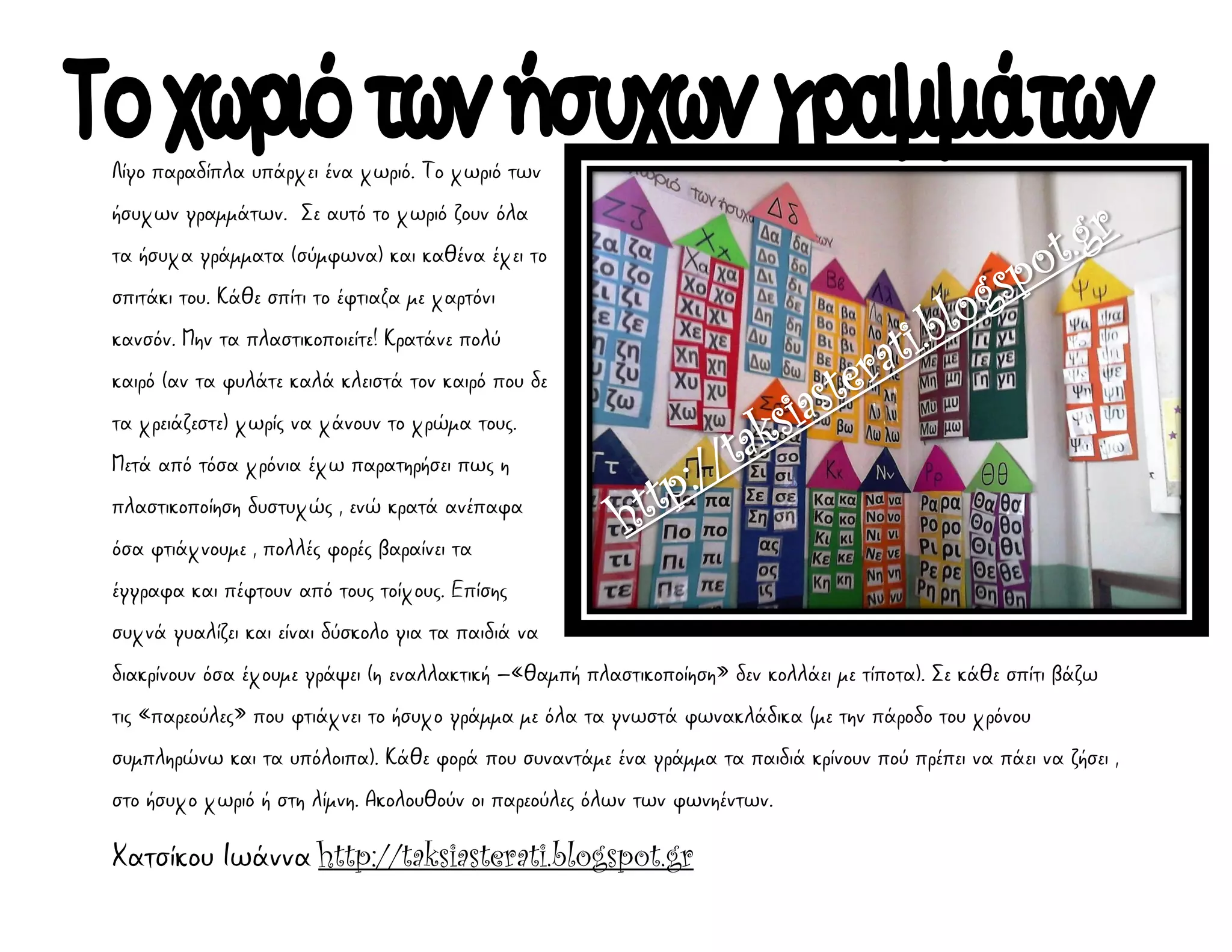 διακοσμηση ταξης εποπτικο υλικο για α ταξη | PDF