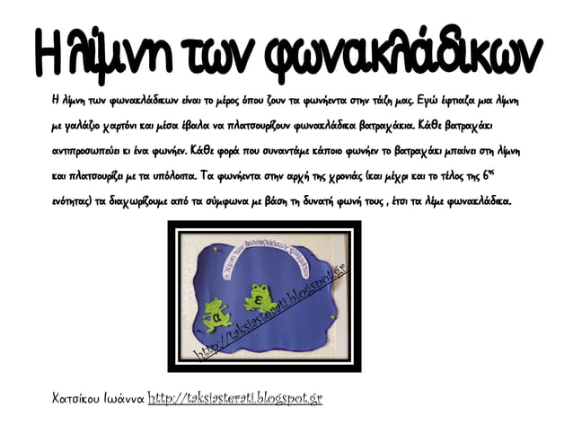 διακοσμηση ταξης εποπτικο υλικο για α ταξη | PDF