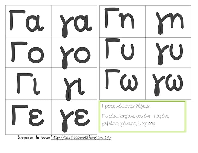 διακοσμηση ταξης εποπτικο υλικο για α ταξη | PDF