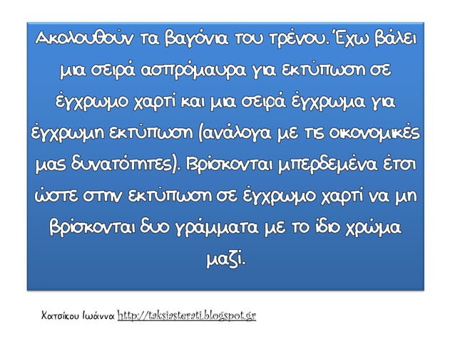 διακοσμηση ταξης εποπτικο υλικο για α ταξη | PDF