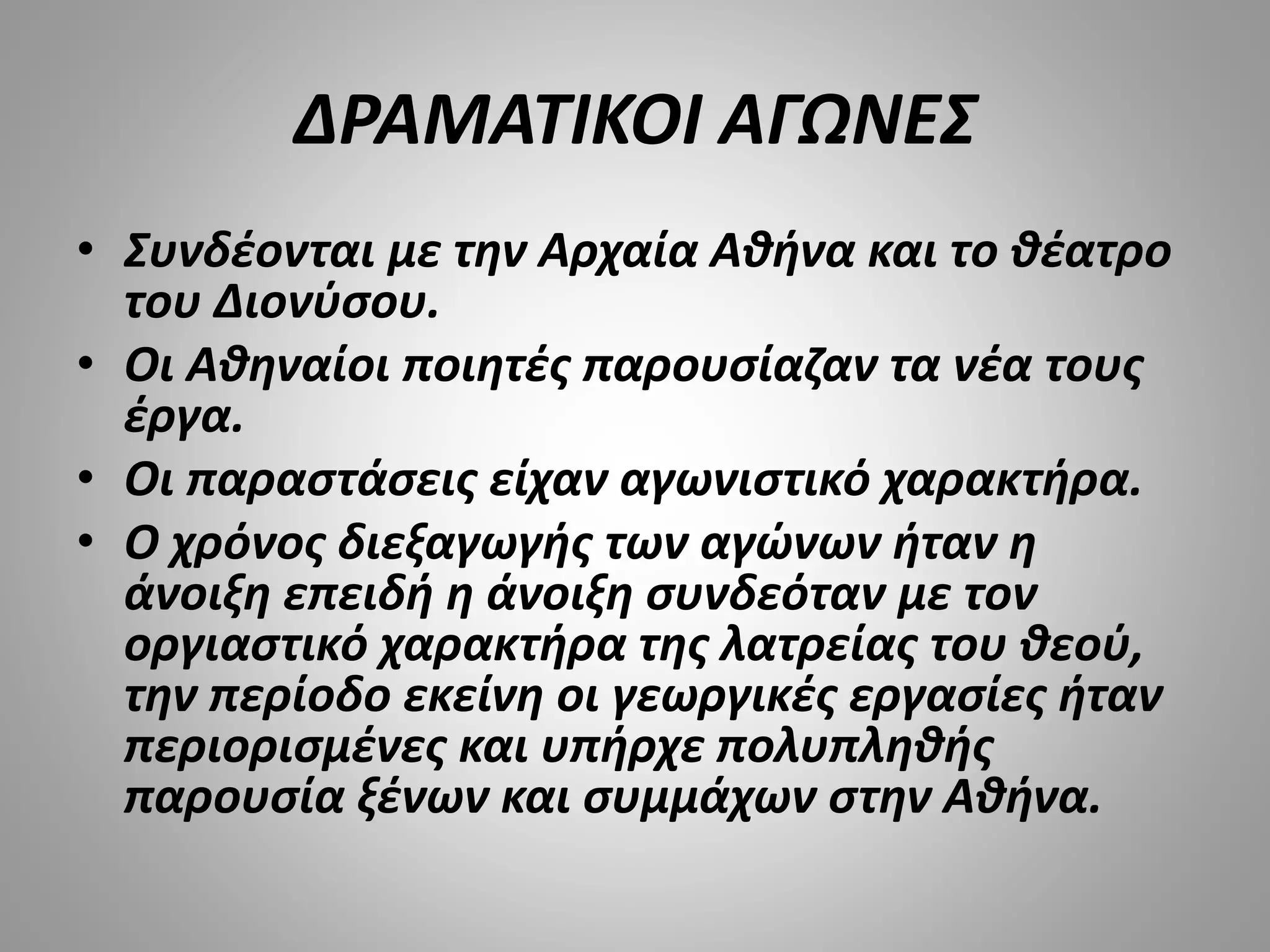 Εισαγωγή στη Δραματική Ποίηση | PPTX