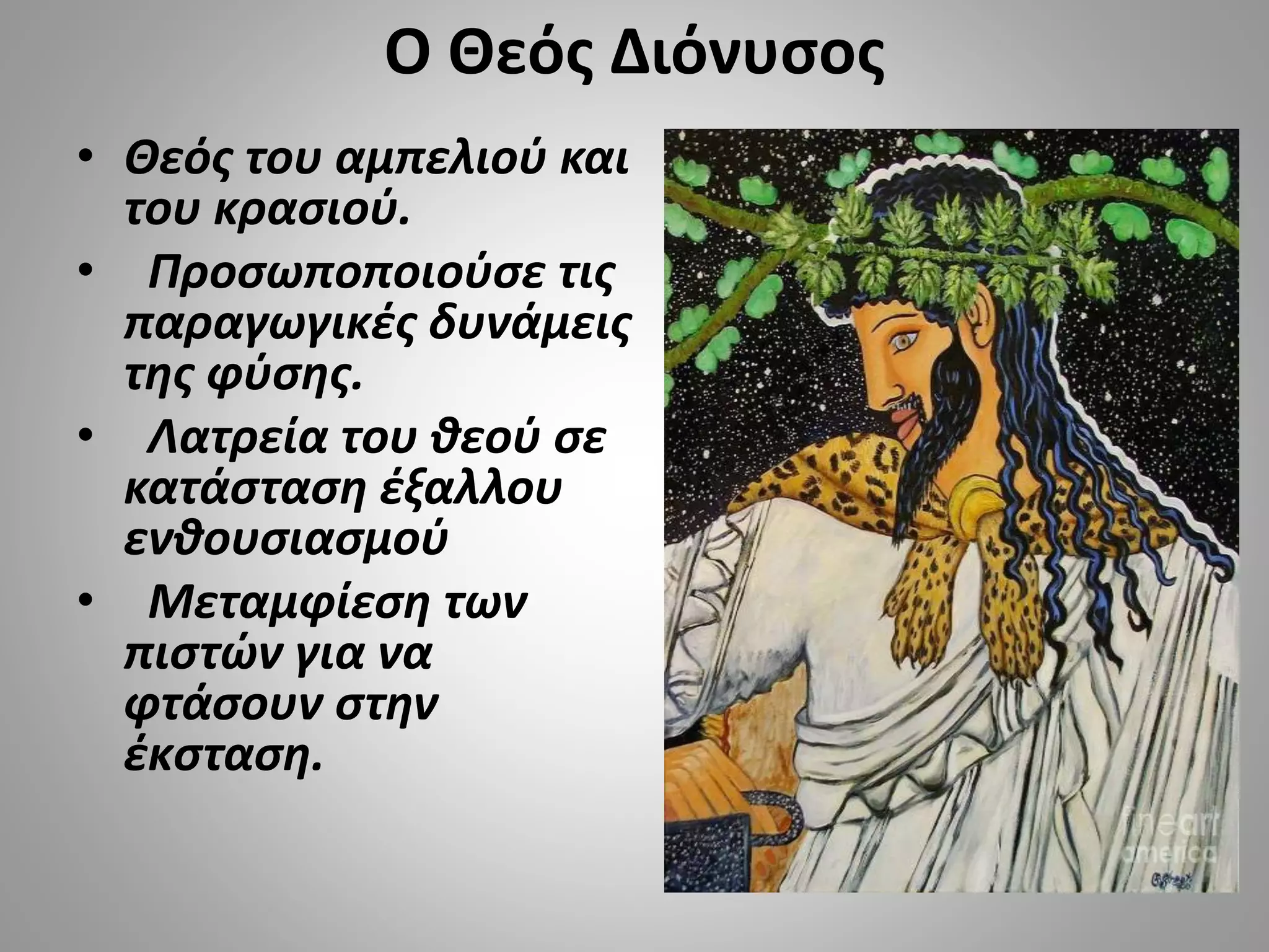 Εισαγωγή στη Δραματική Ποίηση | PPTX