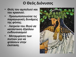 Εισαγωγή στη Δραματική Ποίηση | PPTX