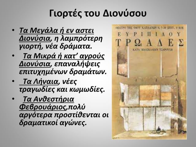 Εισαγωγή στη Δραματική Ποίηση | PPTX