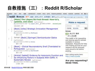 付不出期刊費的時候，貧窮學生、科學家如何解決？ | PPT