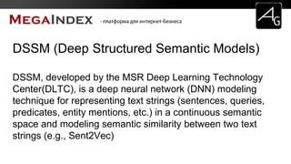 Новые технологии в поисковом ранжировании | PPT | Free Download