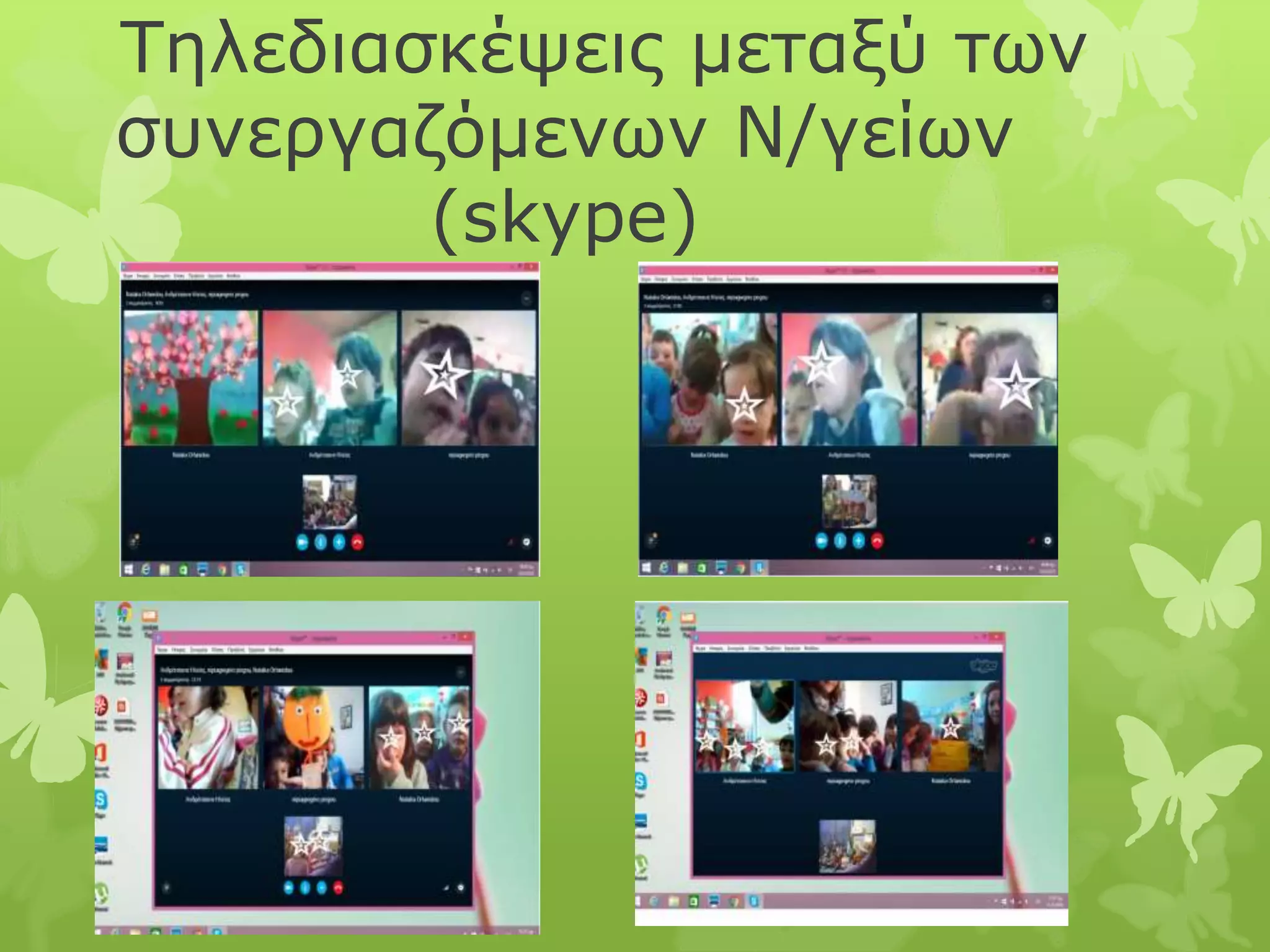 "Το Ταξίδι του Σπόρου" (E-twinning 2015-2016) | PPT