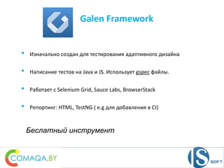 Автоматизация визуального тестирования | PPT