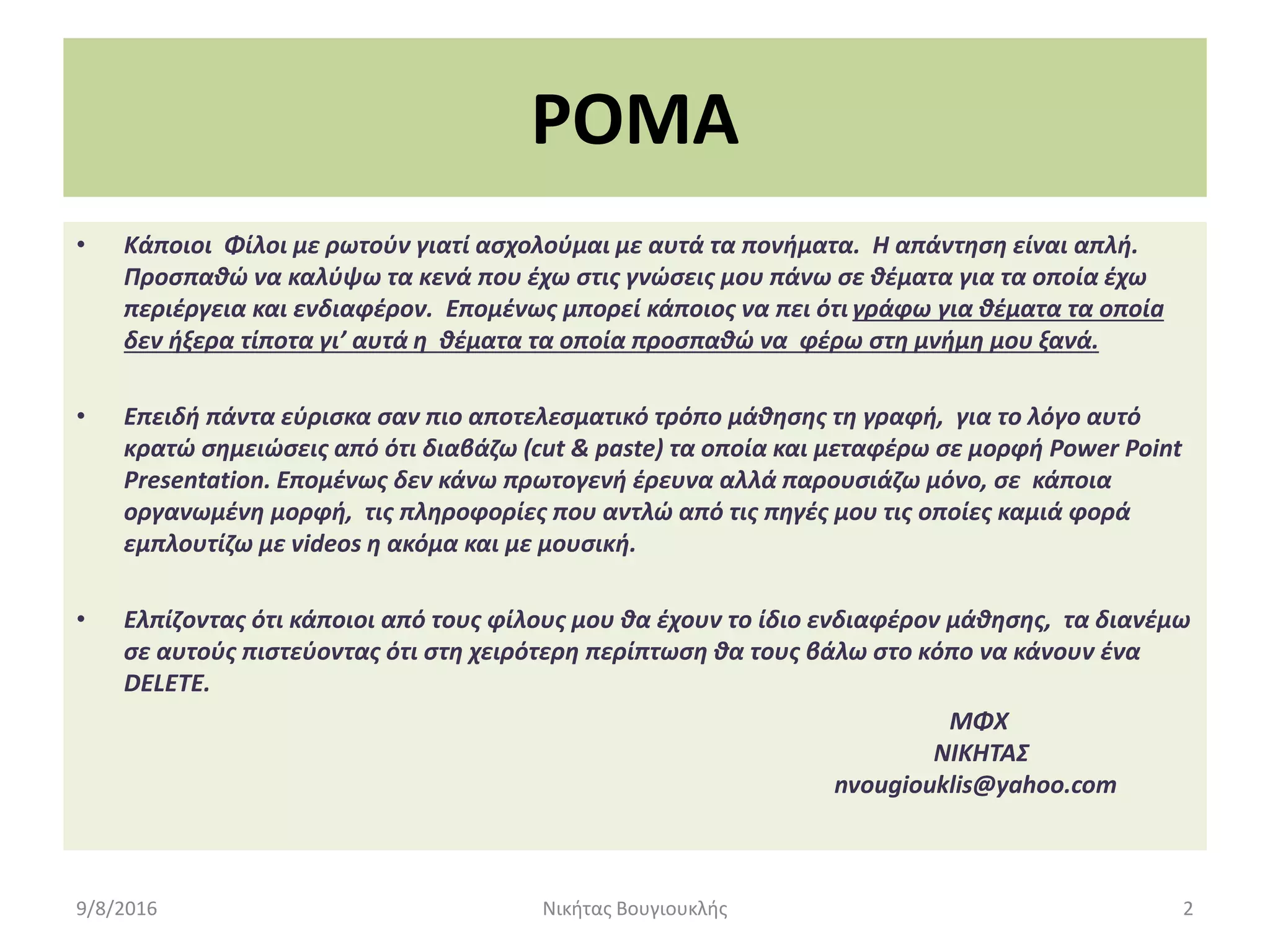 ΟΙ ΡΟΜΑ | PPT