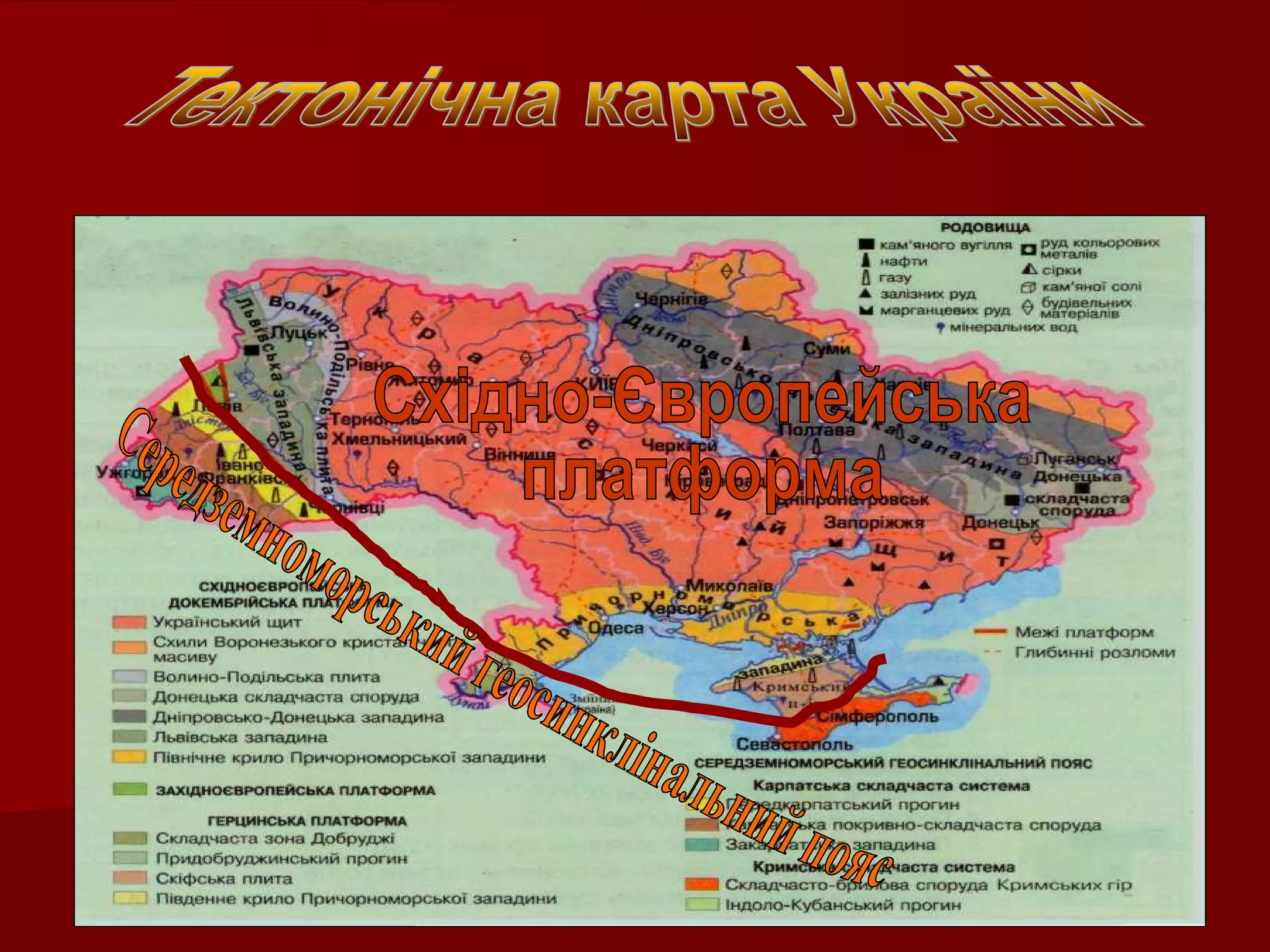 тектонічні структури україни Ppt