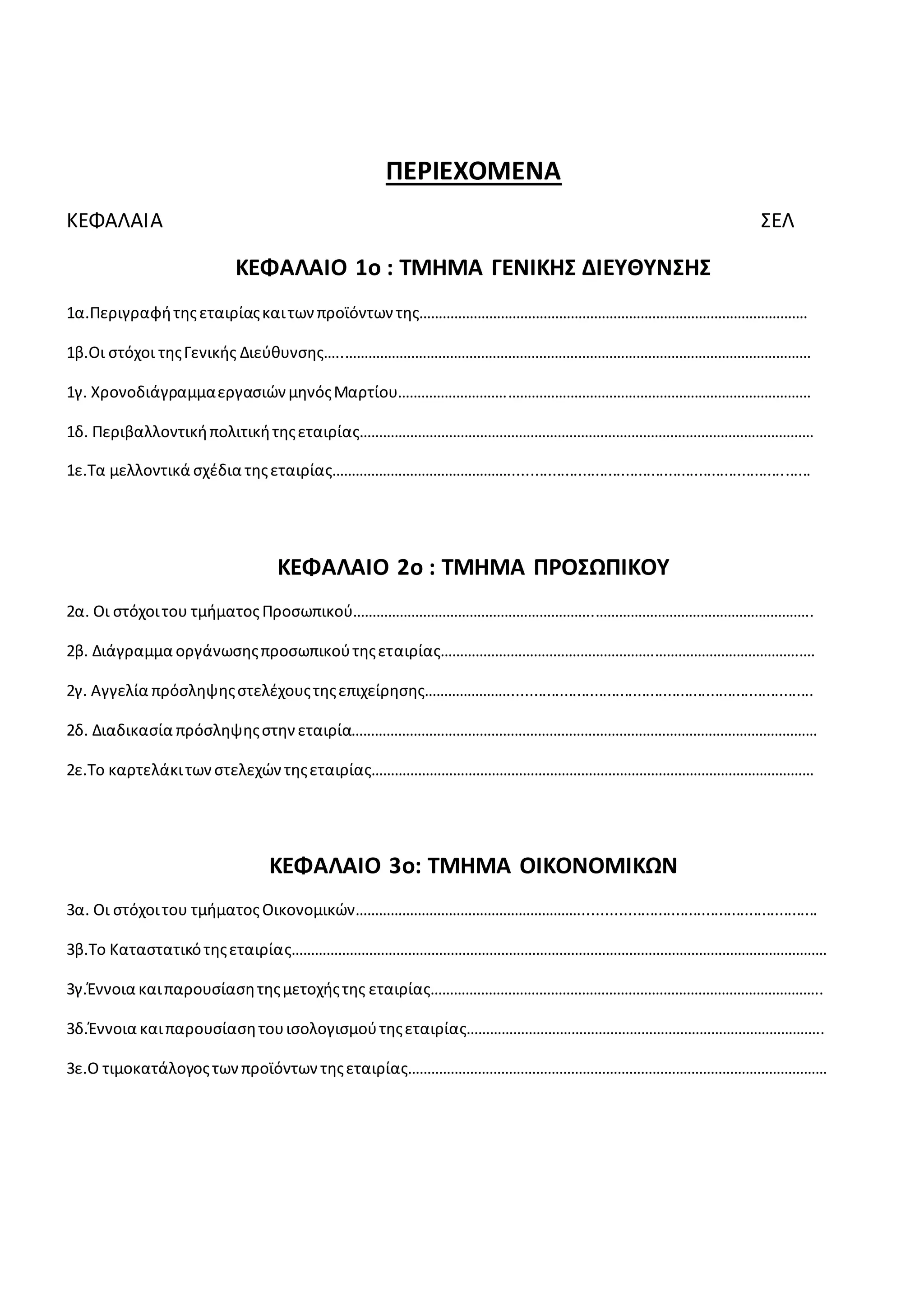 γραπτή εργασία τεχνολογία β'γυμν. | DOCX