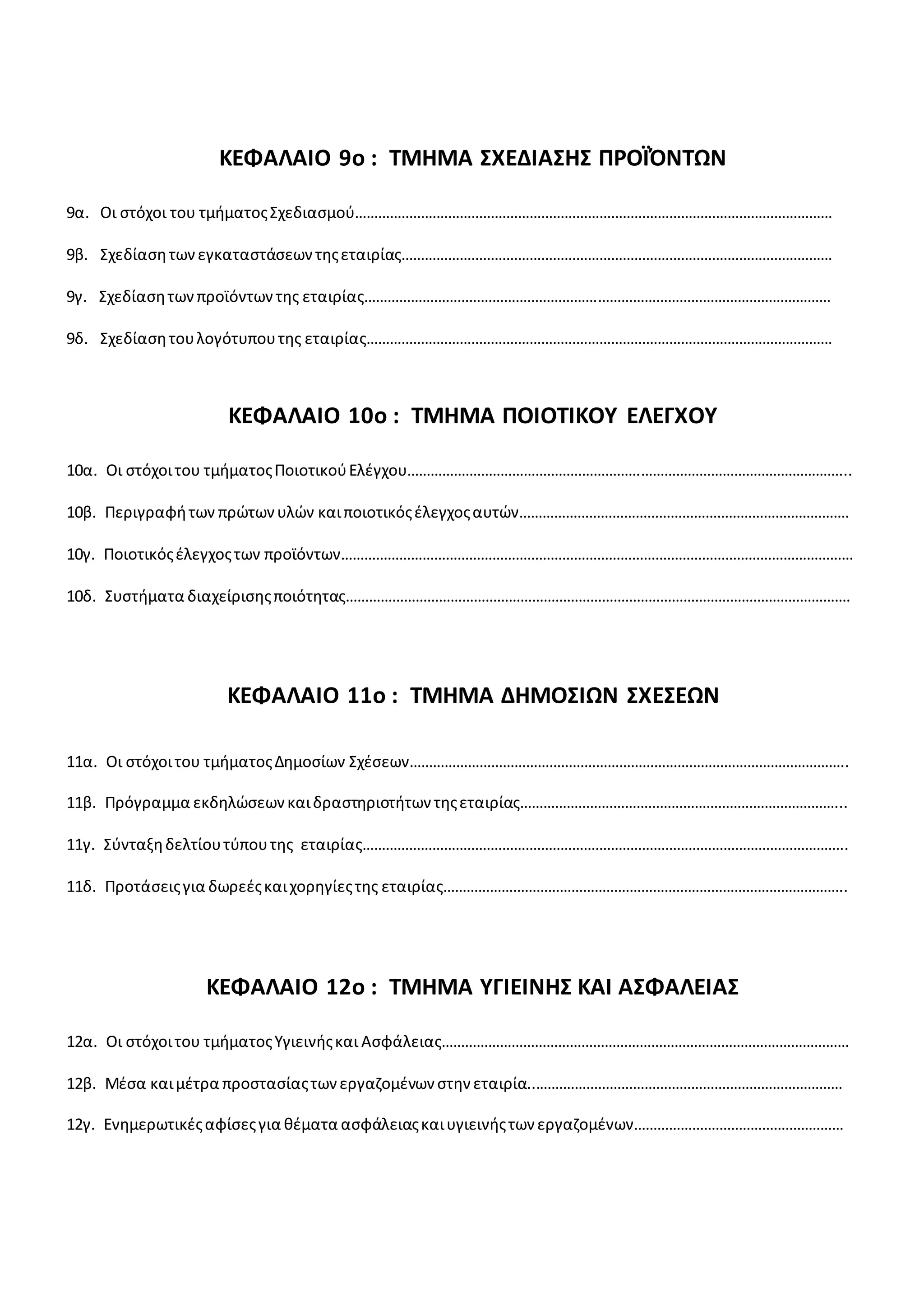 γραπτή εργασία τεχνολογία β'γυμν. | DOCX