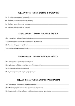 γραπτή εργασία τεχνολογία β'γυμν. | DOCX