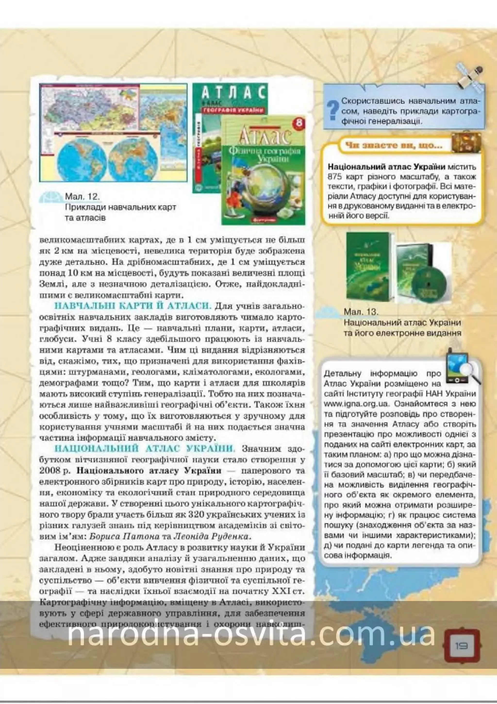 Підручник Географія 8 клас Топузов нова програма 2016 Pdf