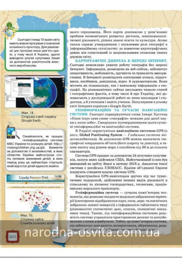 Підручник Географія 8 клас Топузов нова програма 2016 Pdf