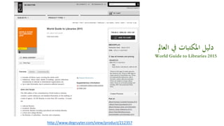 الدليل الشامل للمكتبات في الوطن العربي: الواقع ورؤية للمستقبل | PPT