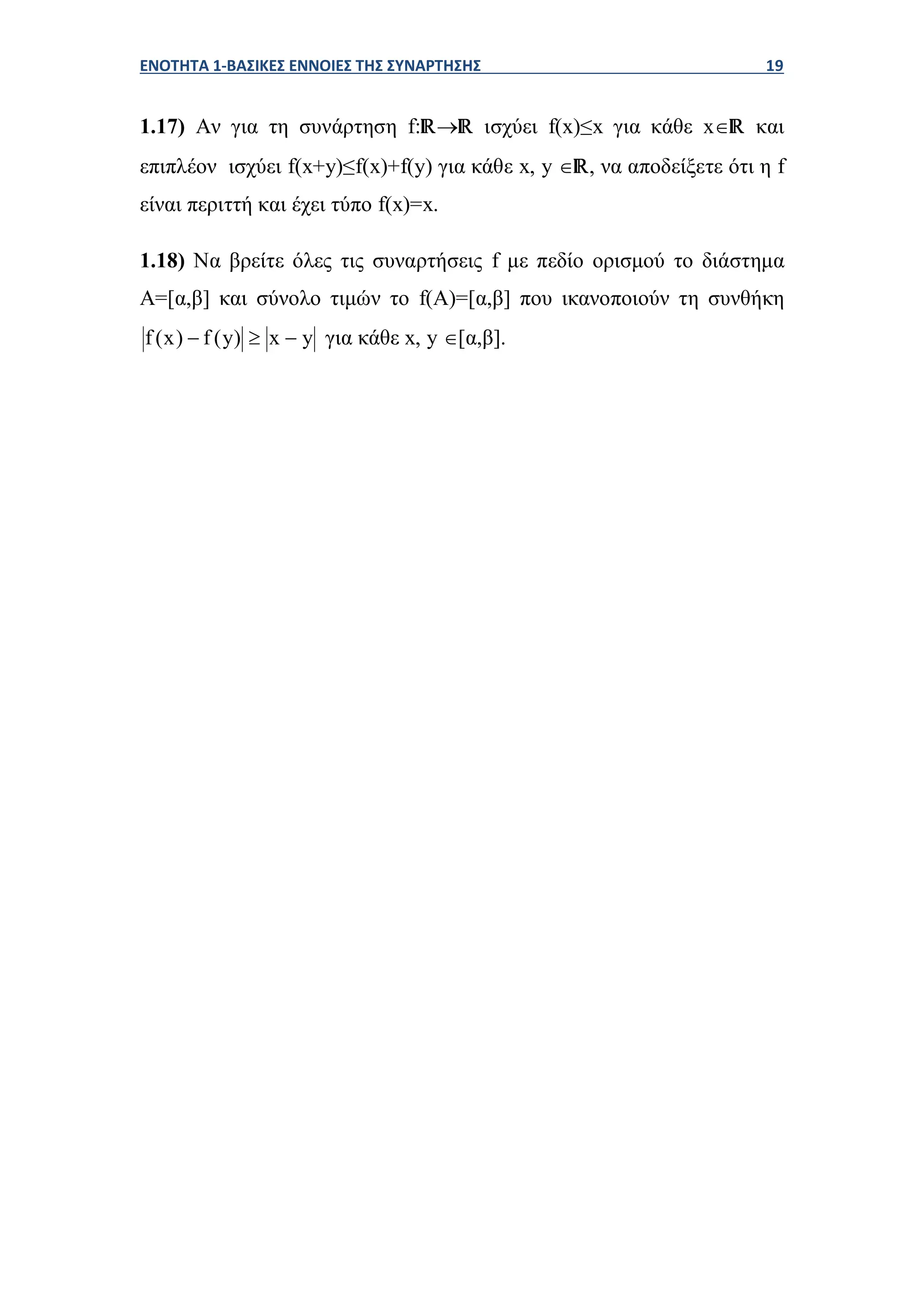 μαθηματικα γ΄ λυκειου συναρτησεισ-ορια-συνεχεια (χατζημανωλησ) | PDF