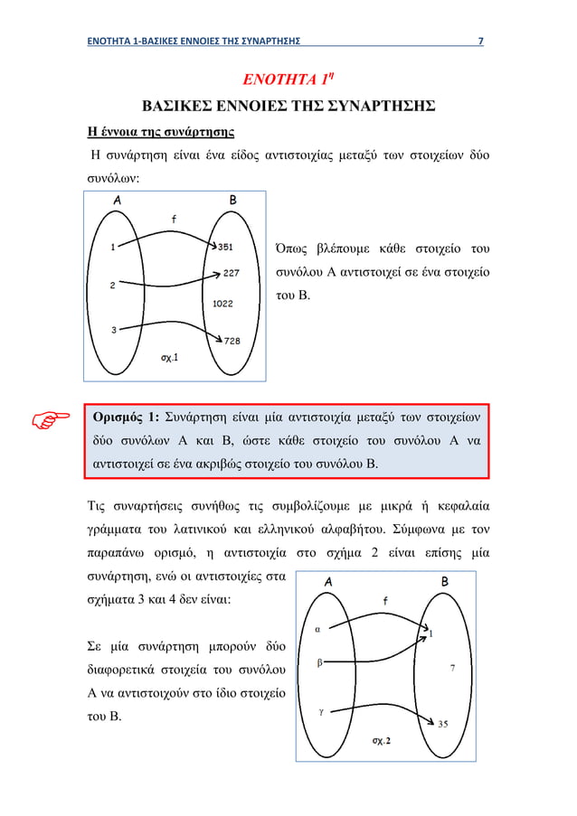 μαθηματικα γ΄ λυκειου συναρτησεισ-ορια-συνεχεια (χατζημανωλησ) | PDF