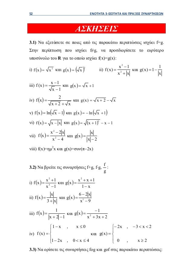 μαθηματικα γ΄ λυκειου συναρτησεισ-ορια-συνεχεια (χατζημανωλησ)