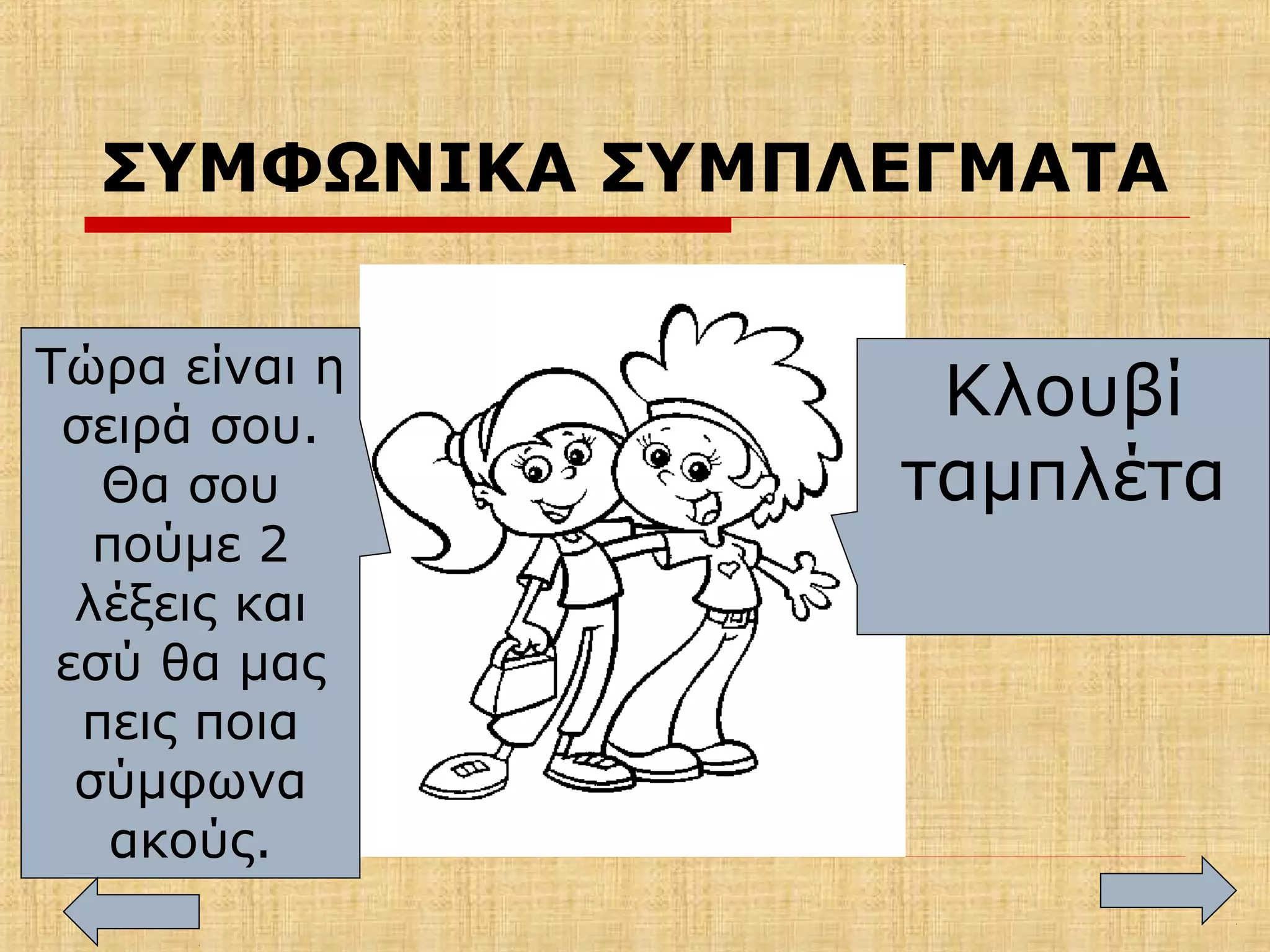 ΓΛΩΣΣΑ Β΄ΔΗΜΟΤΙΚΟΥ Β΄ΤΕΥΧΟΣ | PPT