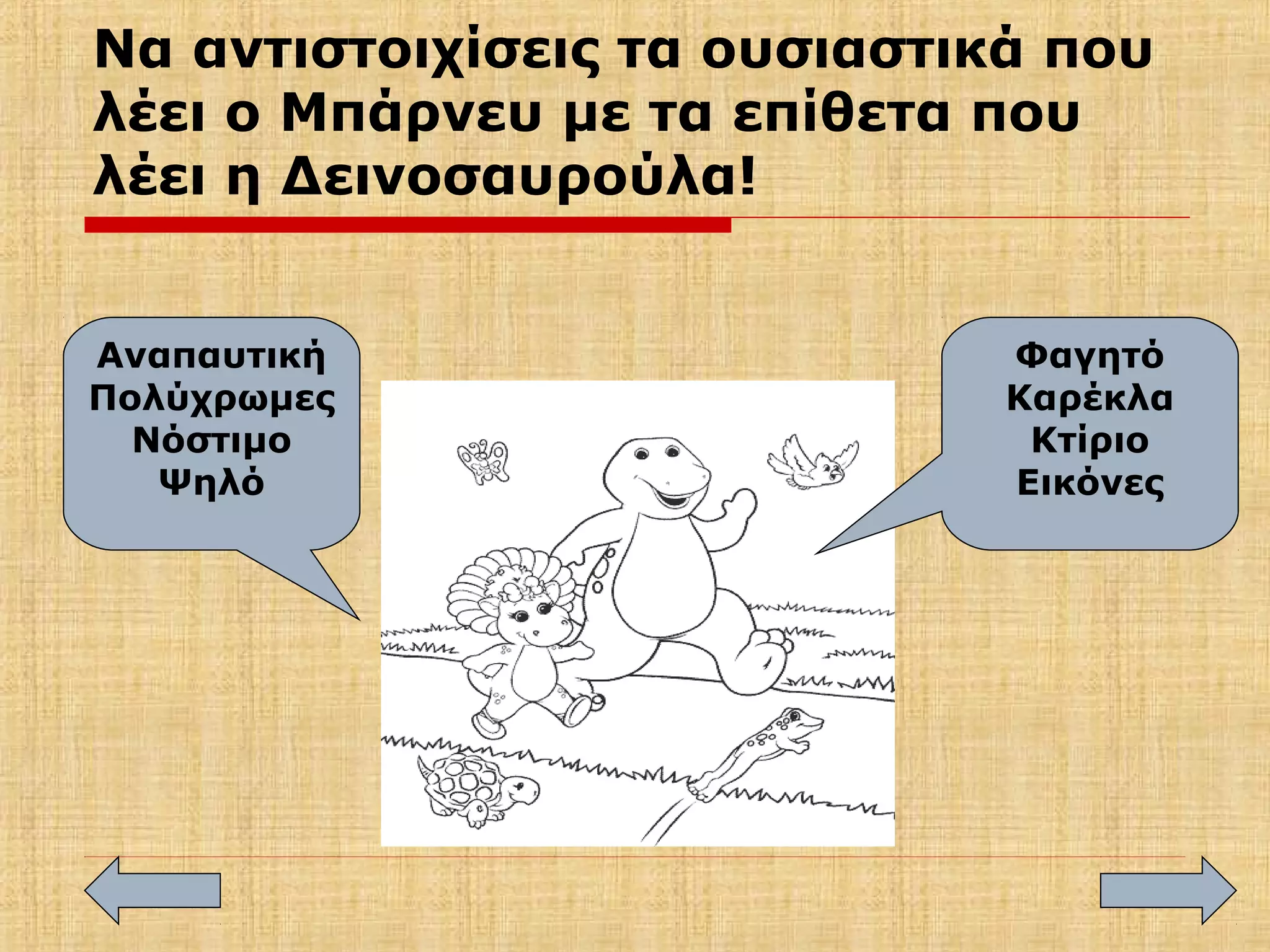 ΓΛΩΣΣΑ Β΄ΔΗΜΟΤΙΚΟΥ Β΄ΤΕΥΧΟΣ | PPT