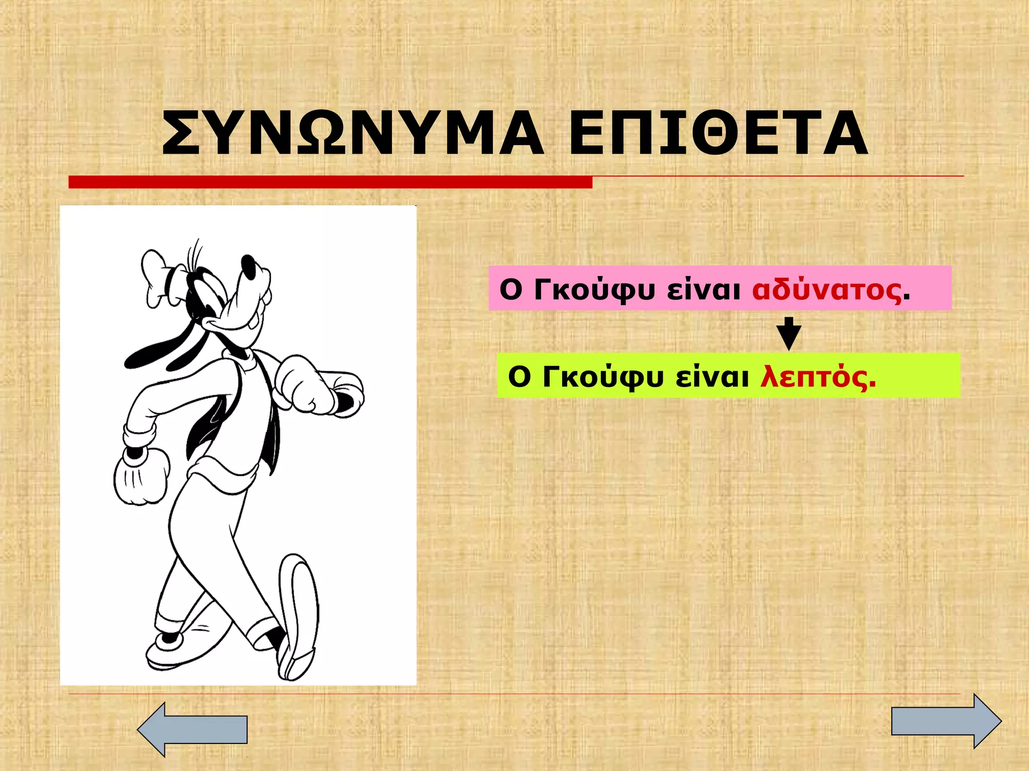 ΓΛΩΣΣΑ Β΄ΔΗΜΟΤΙΚΟΥ Β΄ΤΕΥΧΟΣ | PPT