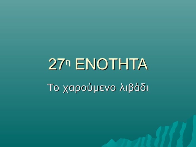 ΓΛΩΣΣΑ Γ΄ΔΗΜΟΤΙΚΟΥ Β΄ΤΕΥΧΟΣ | PPT