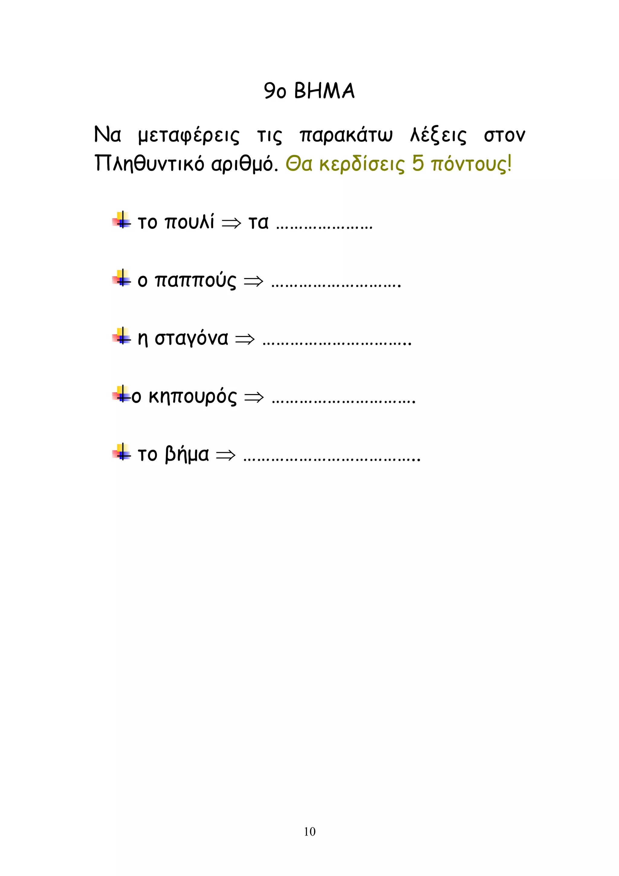 ΑΣΚΗΣΙΟΛΟΓΙΟ Γ ΔΗΜΟΤΙΚΟΥ | PDF
