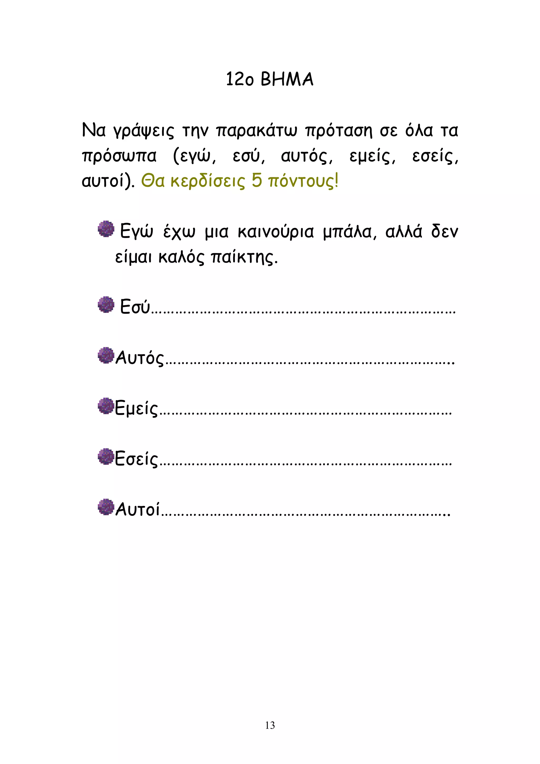 ΑΣΚΗΣΙΟΛΟΓΙΟ Γ ΔΗΜΟΤΙΚΟΥ | PDF