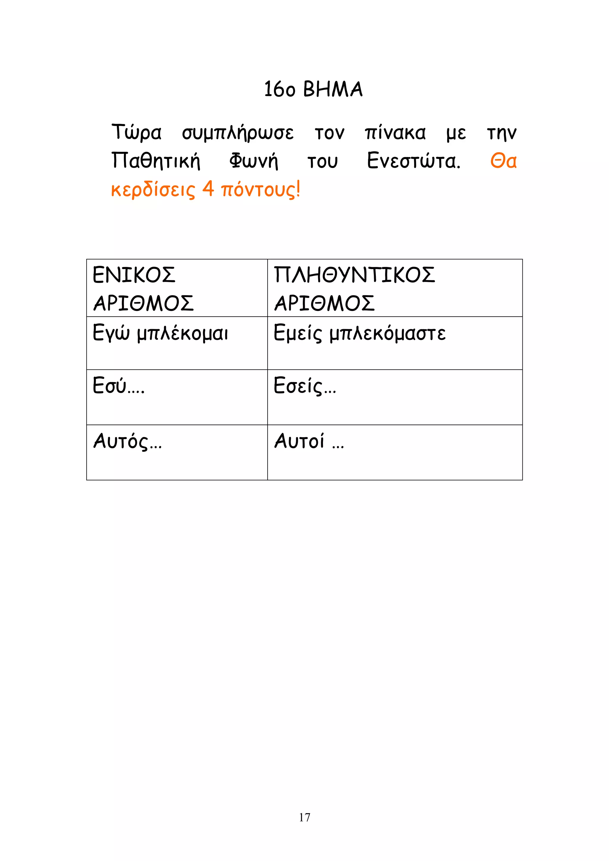 ΑΣΚΗΣΙΟΛΟΓΙΟ Γ ΔΗΜΟΤΙΚΟΥ | PDF