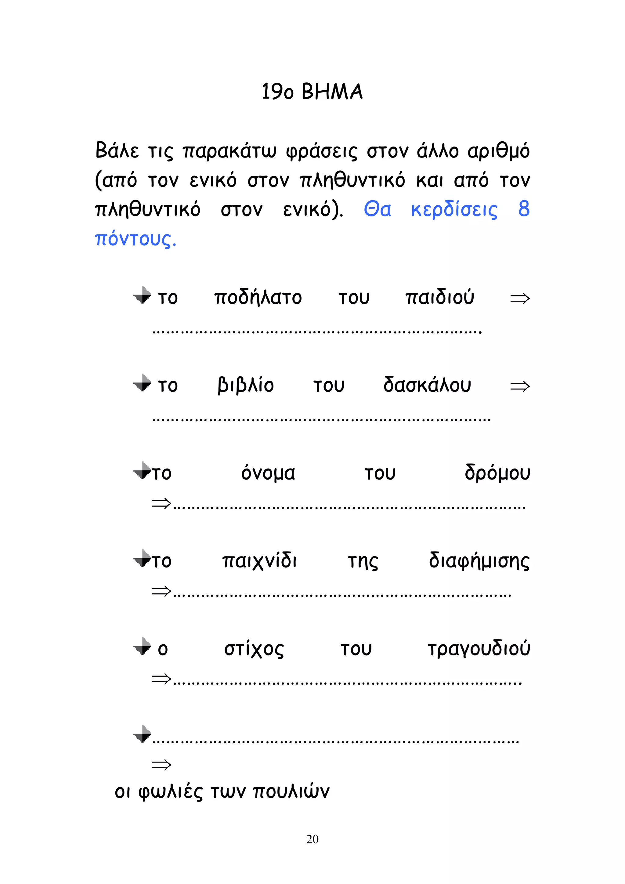 ΑΣΚΗΣΙΟΛΟΓΙΟ Γ ΔΗΜΟΤΙΚΟΥ | PDF