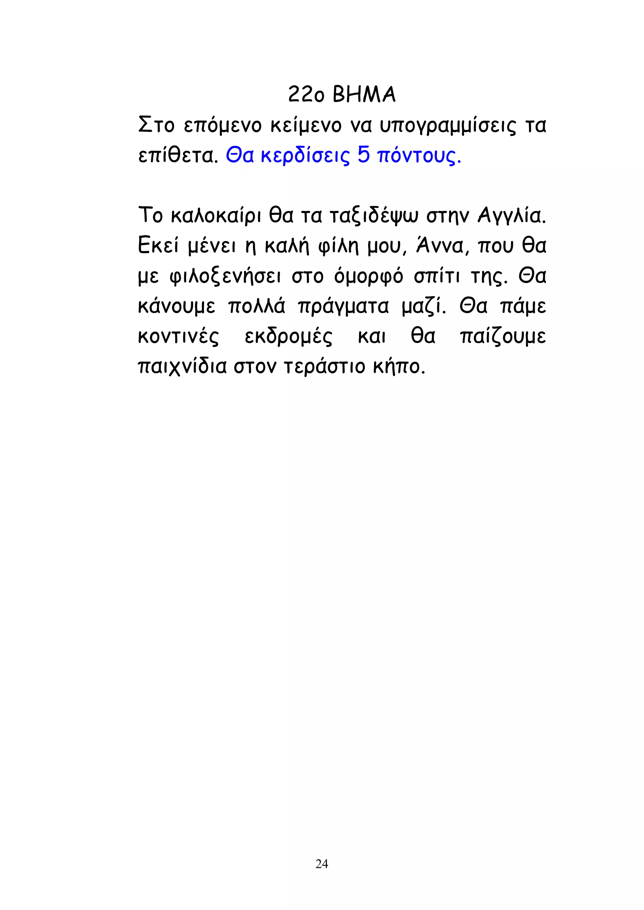 ΑΣΚΗΣΙΟΛΟΓΙΟ Γ ΔΗΜΟΤΙΚΟΥ | PDF